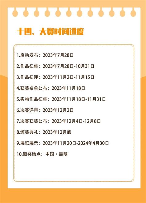 2023第六届中国昆明金茶花国际文创设计大赛
