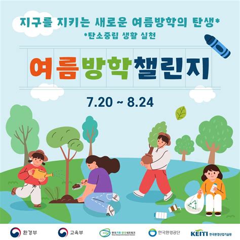 한국기후환경네트워크 지구를 지키고 기후를 생각하는 생활 실천 습관을 가지기 위한 2022년
