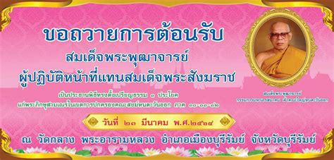 🔴 ติดตามชมถ่ายทอดสด สำนักงานพระพุทธศาสนาแห่งชาติ