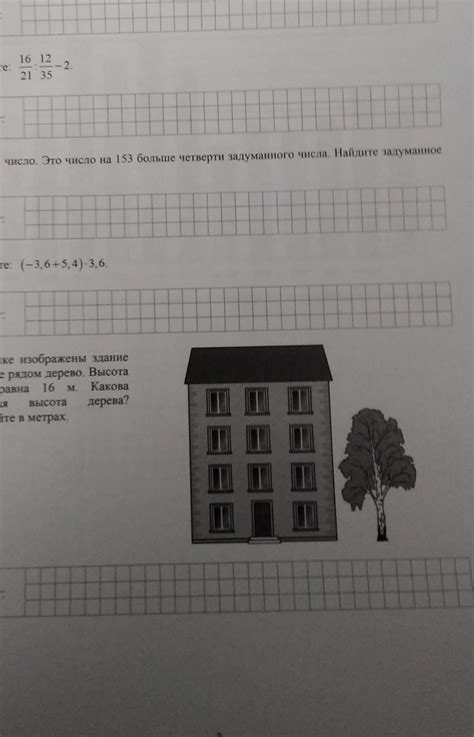 на рисунке изображены здание и стоящее рядом дерево высота здания равна