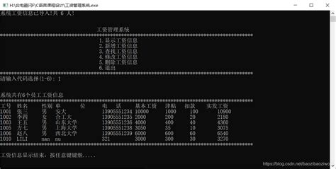 C语言课程设计——工资管理系统 工资管理系统c语言 Csdn博客