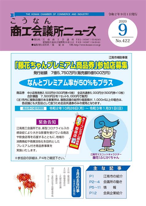 会報誌令和2年9月号 会報誌 江南商工会議所