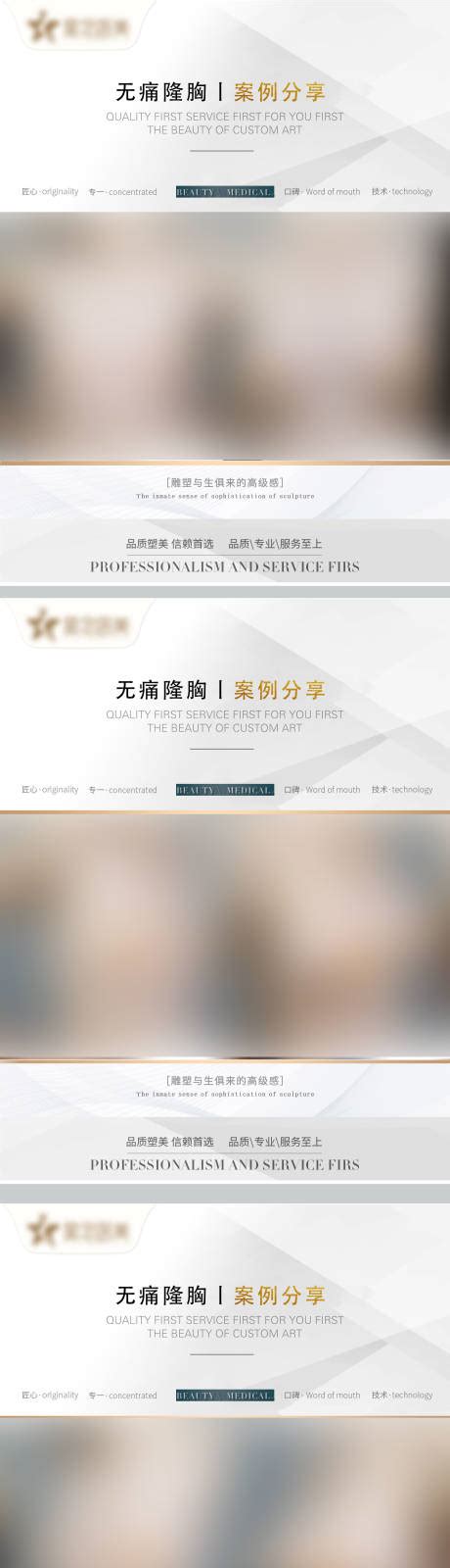 假体隆胸案例对比海报psd广告设计素材海报模板免费下载 享设计