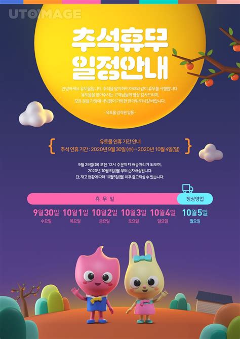 추석 명절 쇼핑 이벤트 006 Et153 유토이미지 웹디자인 웹템플릿 템플릿 이벤트 팝업 이벤트팝업 인쇄 전단지