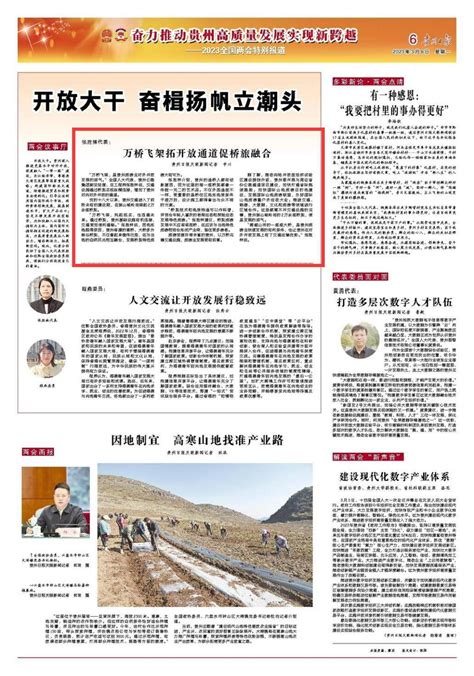 两会议事厅张胜林代表万桥飞架拓开放通道促桥旅融合 发展 贵州 桥梁