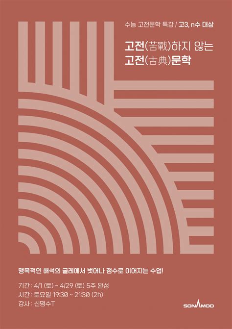 수능 고전문학 특강 소나무뉴스 소나무학원