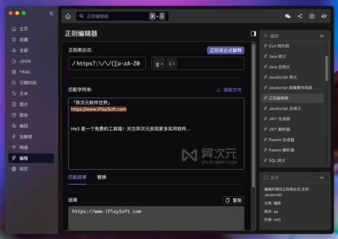 He3 超级开发工具箱 内置 200 多种实用免费小工具合集 办公 编程必备利器 异次元软件下载