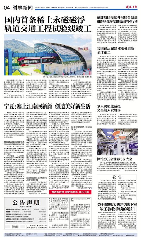 威海日报 2022 08 10 威海新闻网威海日报威海晚报威海短视频