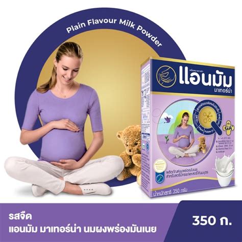 แอนมัม มาเทอร์น่า นมผงพร่องมันเนยสำหรับสตรีมีครรภ์และสตรีให้นมบุตร รส