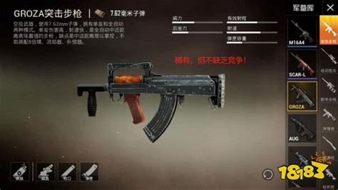 和平精英枪械排行榜 排名前十枪械推荐18183和平精英专区