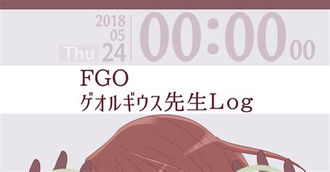Fategrandorder ゲオル先生log はるの七式のイラスト Pixiv
