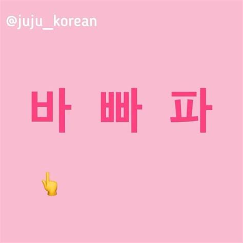 Korean Pronounciation Can You Hear The Difference Artofit