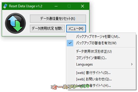 Reset Data Usage オールフリーソフト