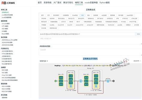红黑编程 在线正则表达式可视化工具 A姐分享