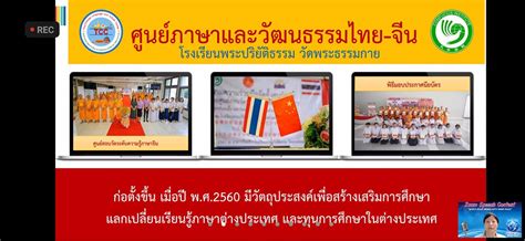เมื่อวันที่12เมษายน ที่ผ่านมา ศูนย์ ภาษา และวัฒ น ธรรม ไทย จีน โรงเรียน พระ ปริยัติ ธรรม วัดพระ