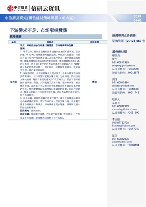 黑色建材策略周报（动力煤）：下游需求不足，市场窄幅震荡