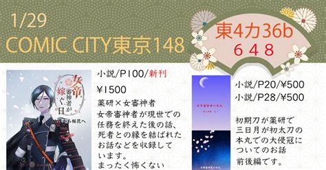 閃華の刻 【閃華の刻】【cc東京148】129お品書き 氷河刀さにヤマト土門夢のイラスト Pixiv