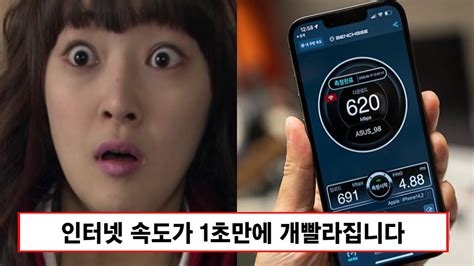진짜 1초만에 인터넷이 빨라집니다” 답답한 인터넷 속도를 순식간에 해결할 수 있는 방법 2가지 뉴스위크