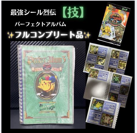 Yahooオークション 【最強シール烈伝パーフェクトアルバム 技】フル