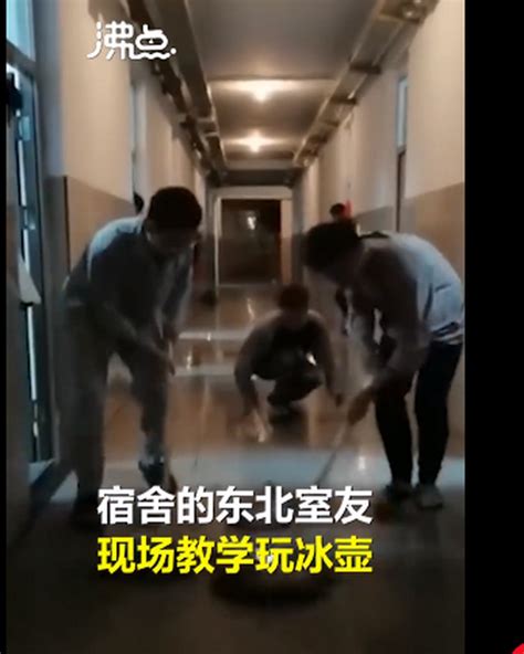 东北室友把冻上的毛巾当冰壶现场教学，看呆南方室友：还能这么玩？！ 北晚新视觉