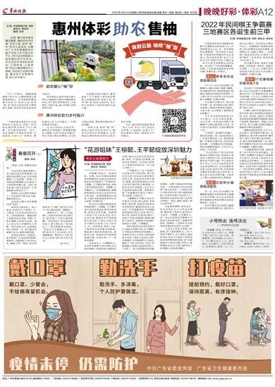 羊城晚报 惠州体彩助农售柚