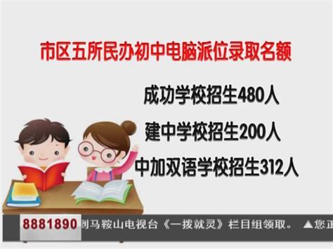 2017年我市市區民辦初中招生電腦派位結果產生 每日頭條