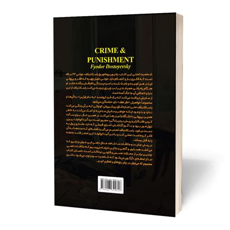 قیمت و خرید کتاب جنایت و مکافات اثر داستایوفسکی انتشارات آراستگان
