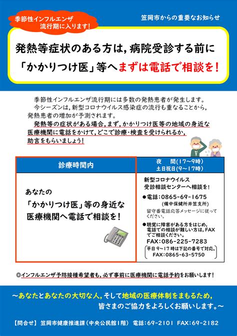 インフルエンザ流行期における発熱等症状のある方の相談・受診について 笠岡市ホームページ
