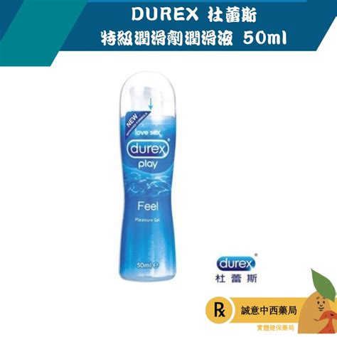 【誠意中西藥局】durex 杜蕾斯 特級潤滑劑潤滑液 50ml 蝦皮購物