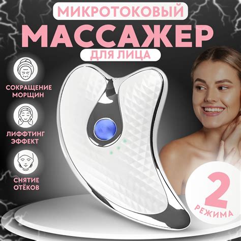 Микротоковый массажер для лица и тела для лифтинга, против морщин и ...