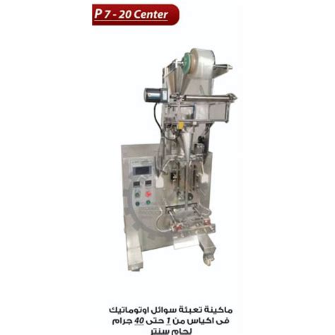 ماكينة تعبئة سوائل اوتوماتيك في اكياس P7 20 Center Star Machine Eg