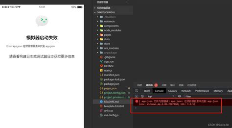 uniapp项目在微信开发工具里打开报错error app json 在项目根目录未找到app json 模拟器启动失败erro app