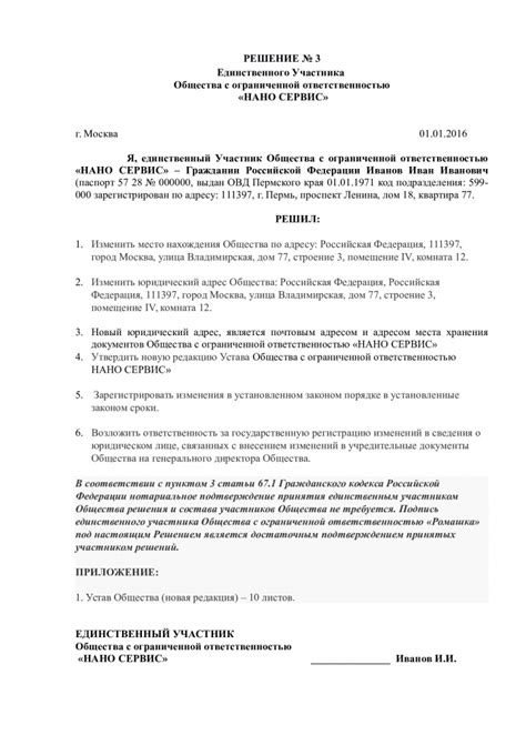 Как сменить юридический адрес ООО в 2017 году самостоятельно