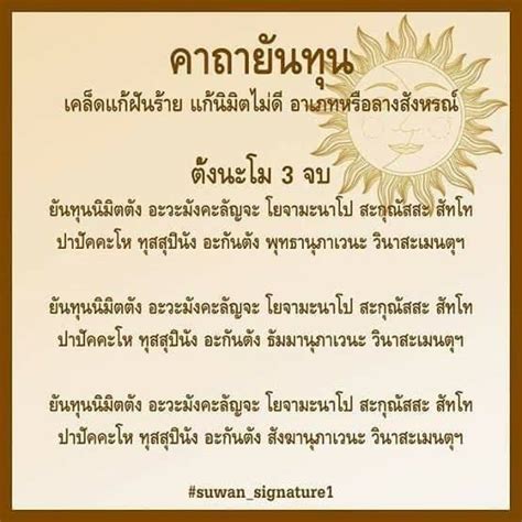 “คาถายันทุน” หรือ “คาถาอภัยปริตร” คนบ้าเบอร์รวย 6395 Facebook