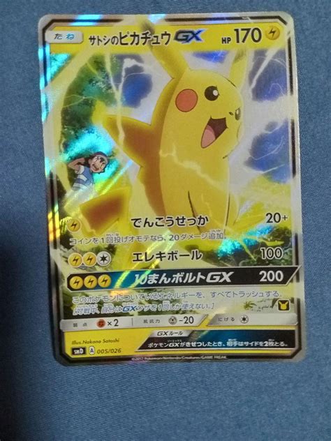 美品 サトシのピカチュウgx Sm 005026 メルカリ