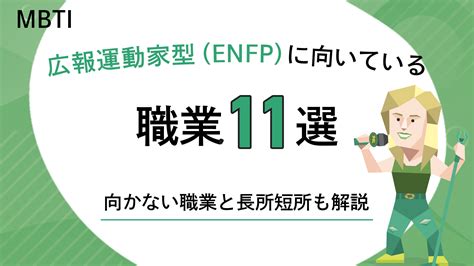 Enfp Mbti