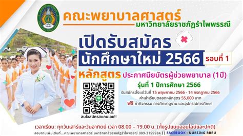 หลักสูตรประกาศนียบัตรผู้ช่วยพยาบาล 1 ปี Thaipr Net