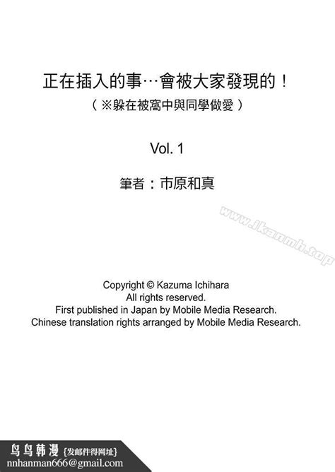 第1话 《正在插入的事会被大家发现的！》未删减版全集免費在线阅读 禁漫天空 H漫爱好者的禁漫天堂