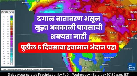 Maharashtra Weather Report ढगाळ वातावरण असून सुद्धा पुढील 5 दिवस