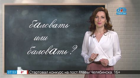 Простые правила – бАловать или баловАть - YouTube