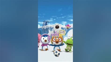 뽀로로노래 뽀로로 Youtube