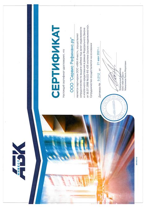 Сертификаты и документы Рефинанс