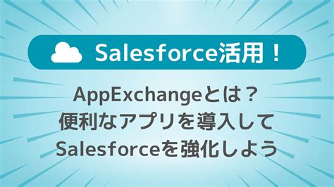 【salesforce】添付ファイルの公開url作成手順 ウェブマーケティング会社によるsalesforce導入支援＆活用支援