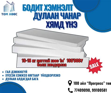 ТОМ 🔥 ДУЛААН ЧАНАР ХЯМД ҮНЭ 🔥 Өвлийн хүйтэнд дулаанаа алдахгүй зуны халуунд сэрүүн байхад