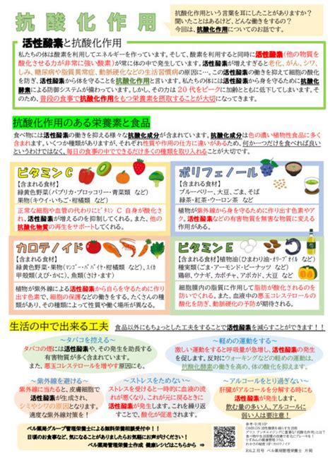 抗酸化作用の話 ベル薬局グループ｜高知県高知市の調剤薬局 薬局情報・薬剤師採用