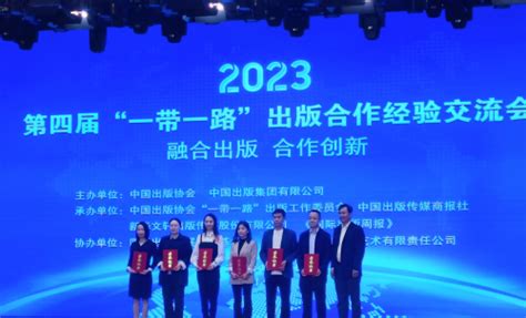 广东经济出版社《大国筋骨》入选第四届“一带一路”出版合作典型案例