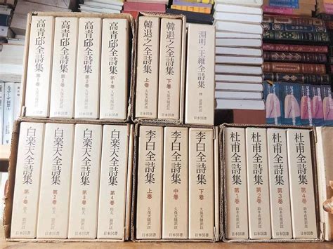 Amazon co jp 復刻愛蔵版限定200部 続国訳漢文大成 名著 検 漢文大系 蘇東坡 李白 白楽天 高青邱 陶淵明 王維 杜甫 韓