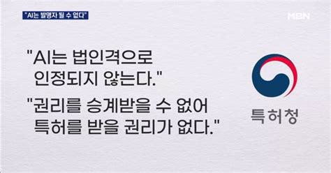 특허청 Ai는 발명자 될 수 없다…특허출원 무효