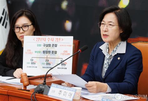 추미애 尹 12·3 계엄 대비해 불법 조직 꾸려…정보사 수사 2단 고발