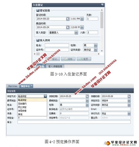 酒店客房管理系统的设计与实现 myeclipse mysql jsp 56设计资料网